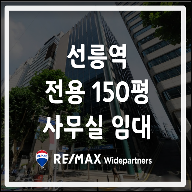 테헤란로 빌딩선릉역 역세권 전용 150평 사무실 임대 네이버 블로그