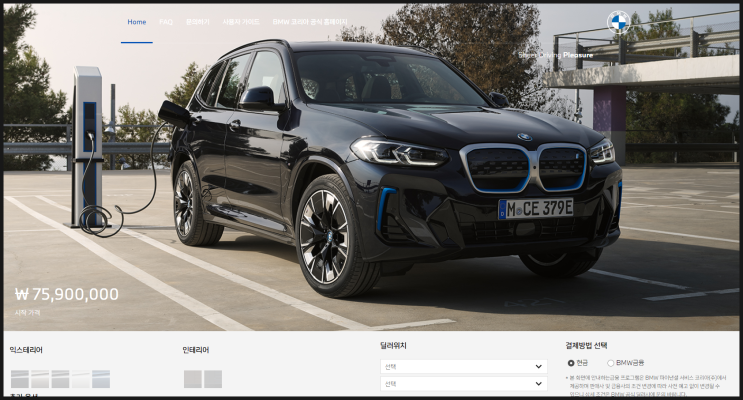 NFT 민팅은 가라... BMW 현실민팅으로 200만원을 벌 수 있다? - BMW iX3 온라인 사전예약방법 : 네이버 블로그