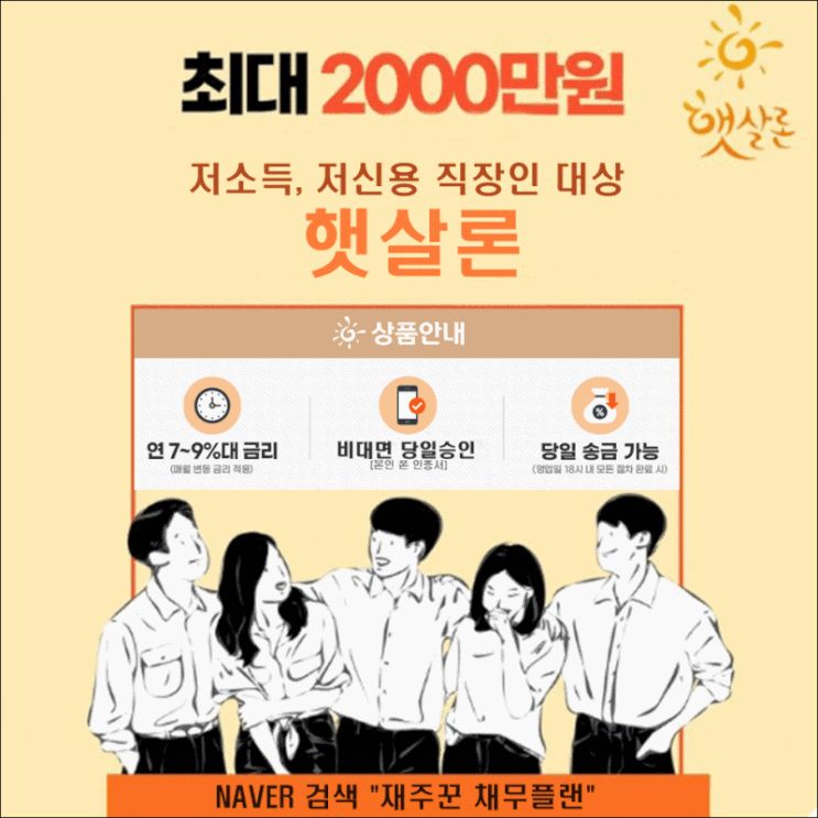4대보험 가입 직장인 햇살론 당일 승인 : 네이버 블로그