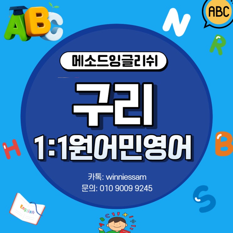 구리 영어회화 구리 원어민 영어 구리 일대일 원어민 영어회화 구리 원어민 영어과외 네이버 블로그