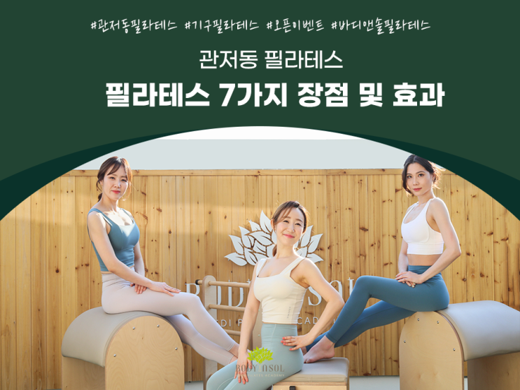 관저동필라테스 필라테스 7가지 장점 및 효과 네이버 블로그