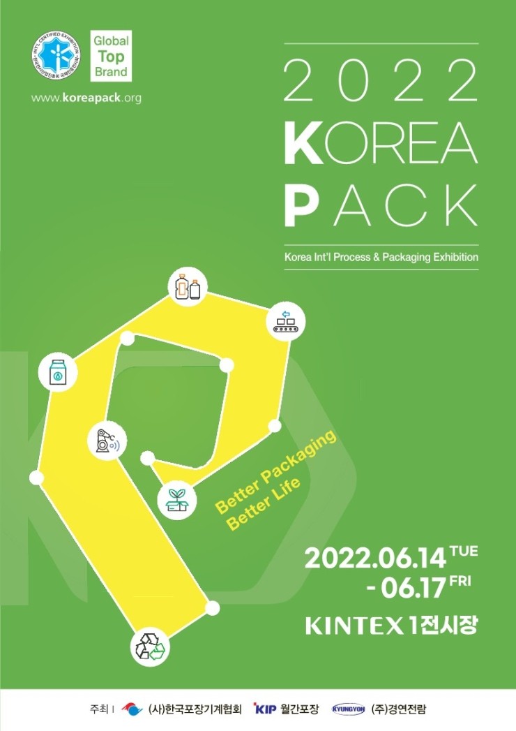 KOREA PACK 2022 국제포장기자재전에 참가한 주식회사 주신피앤에스 : 네이버 블로그