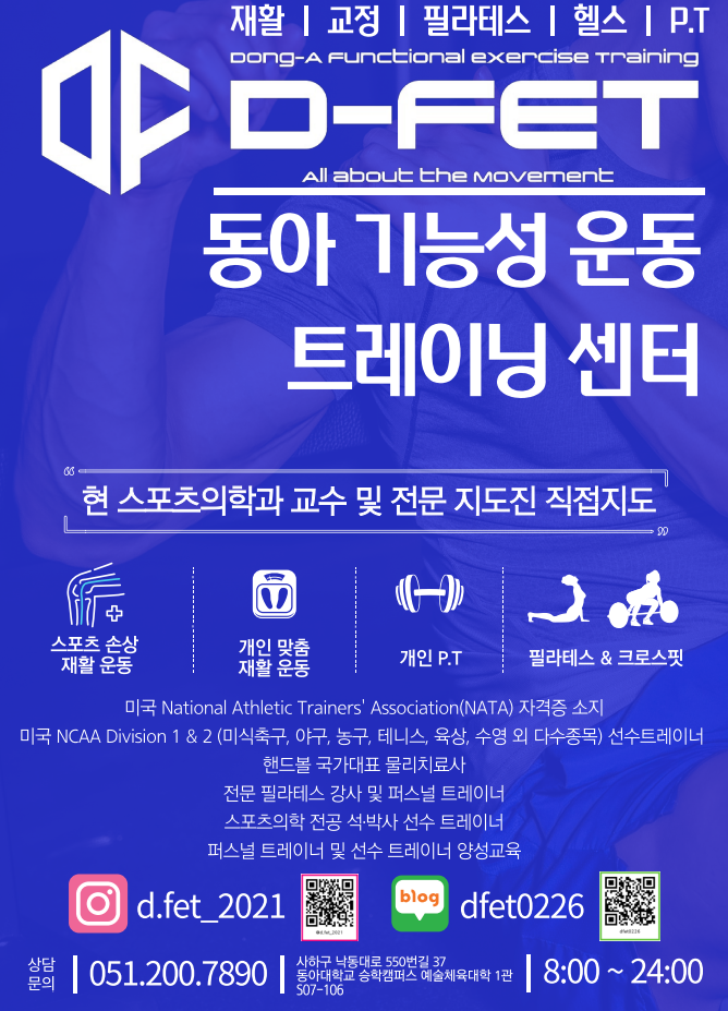 부산재활동아대학교 8월 이벤트 1개월 과정 크로스핏필라테스 신규 클래스 모집 체형교정근력코어향상다이어트기능성