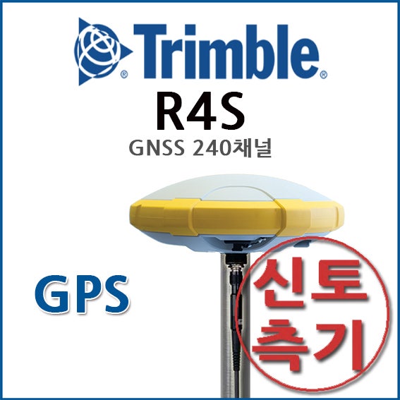 [지피에스] 트림블 R4S GNSS 240채널 GPS 측량기 : 네이버 블로그