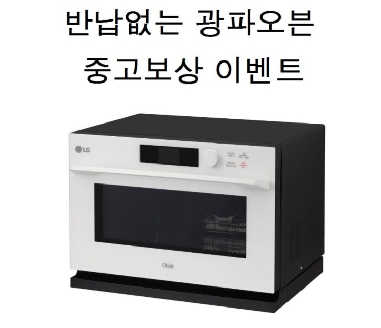 7월 엘지광파오븐 캐시백 ML32GW1, ML32SW1, ML32EW1, ML32BW1, MLJ39EW, MLJ39CW, ML39BW : 네이버 블로그