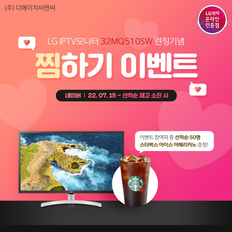 LG IPTV 32인치모니터 32MQ510SW 찜하기 이벤트 당첨자 발표 안내! : 네이버 블로그