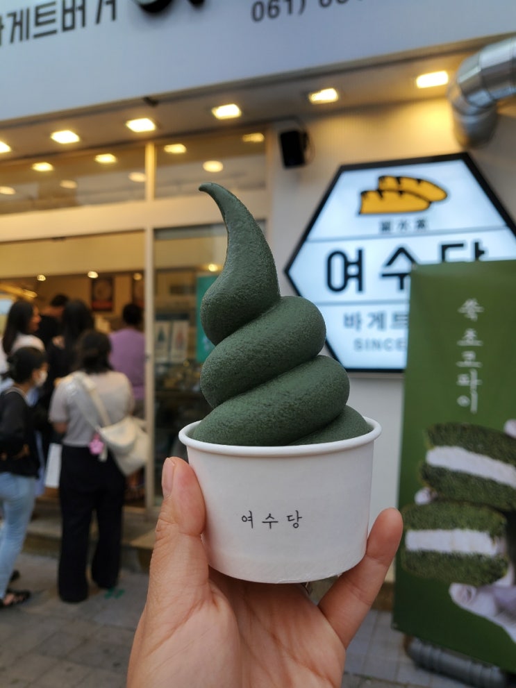 여수 맛집 뿌수기 2탄 쑥 아이스크림 수제 초코파이 바게트 버거는 꼭 먹어야 해 여수당 네이버 블로그