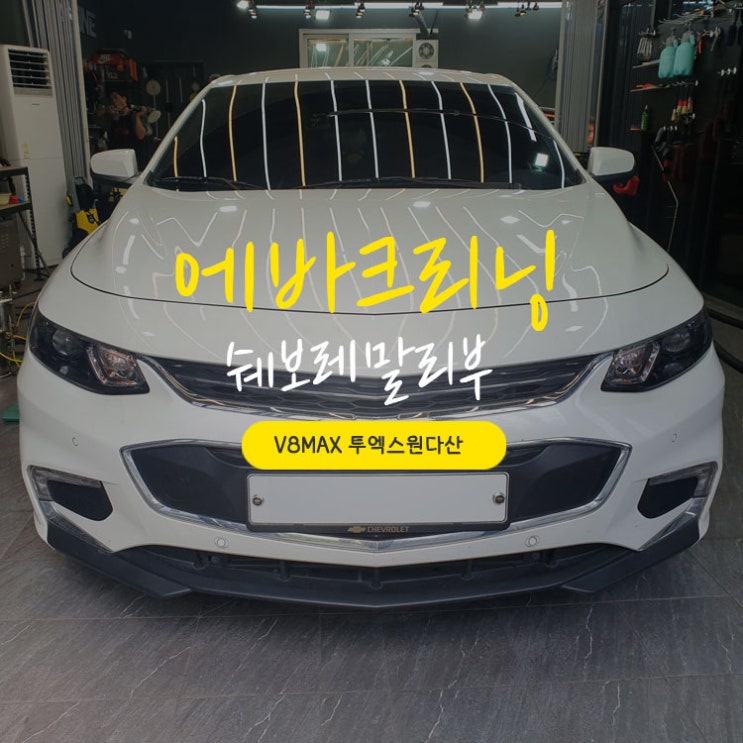 자동차 에바크리닝 내시경 장비로 에어컨 청소 확실하게 네이버 블로그