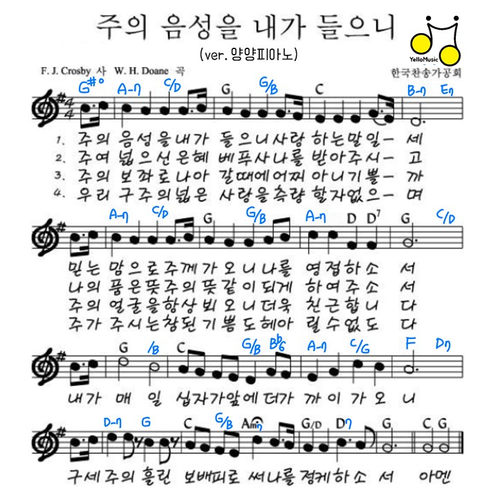 G코드 찬양 악보 주의 음성을 내가 들으니 악보 가사 네이버 블로그