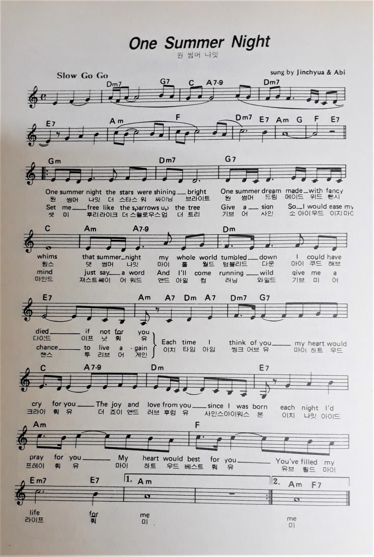 진추하 - One Summer Night (기타악보) : 네이버 블로그