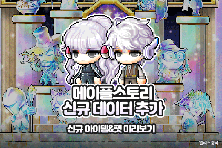 메이플스토리 신규 데이터추가 2022싸전귀 제롬베로니카로이드 메이플 더벤티 콜라보 메이플m아델 보상 등 Kmst1