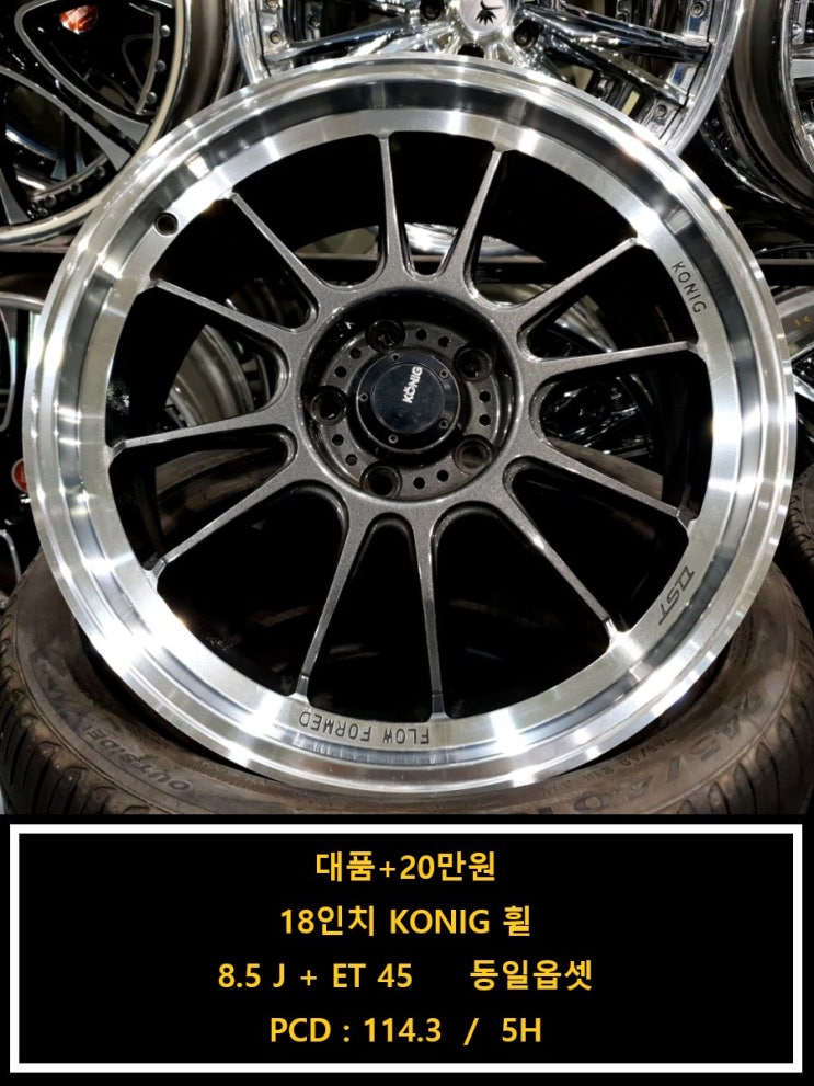 대품+20만원 18인치 KONIG 휠 : 네이버 블로그