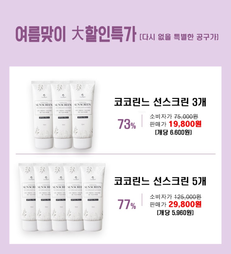 집중~ 공동구매코코린느 선크림백탁눈시림끈적임 없이 촉촉한 에센셜 선스크린혼합자차선크림 초 대박 세일