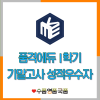 광교수학학원|품격에듀 수학의품격 영어의품격 국어의품격 2022 1학기 기말고사 수강생 성적우수자 안내 수강생 95 성적