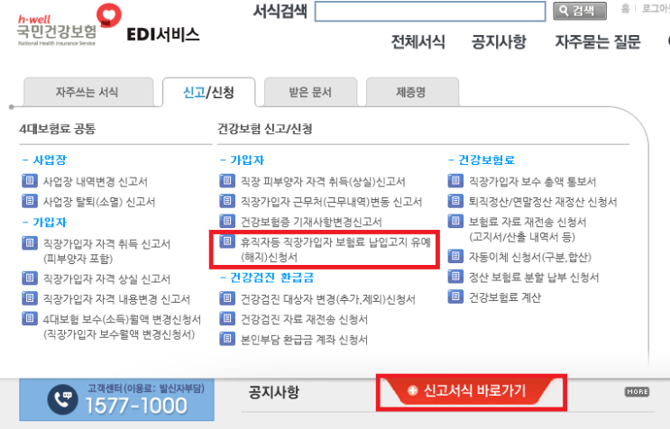 건강보험료 고지 유예 해지 신청육아휴직 후 복직 근로자 업무처리1 네이버 블로그