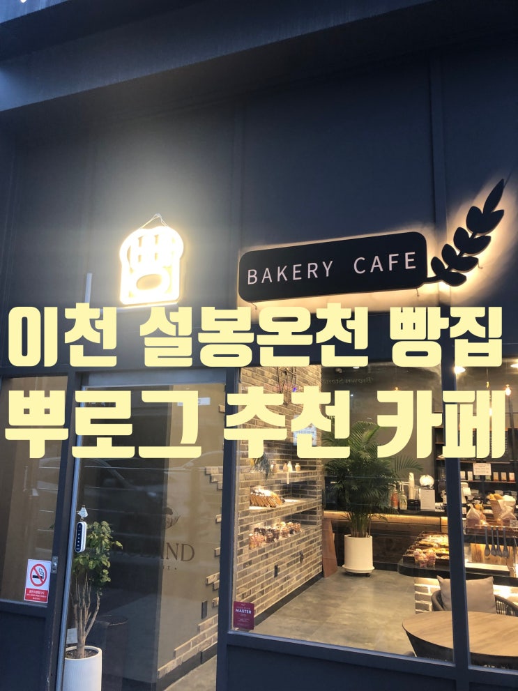 [이천 빵집] DECLAND 데클랜드｜ 빵 종류, 가격 : 네이버 블로그