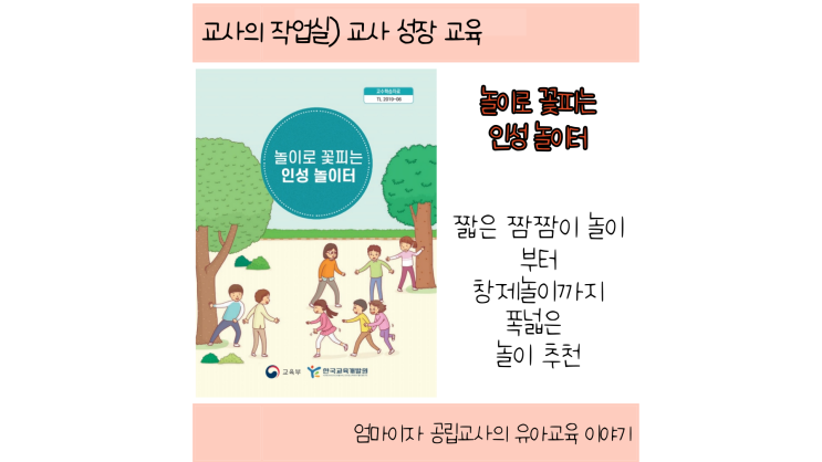 유아 인성교육 놀이로 꽃피는 인성 놀이터 유아에게 접목하기 네이버 블로그