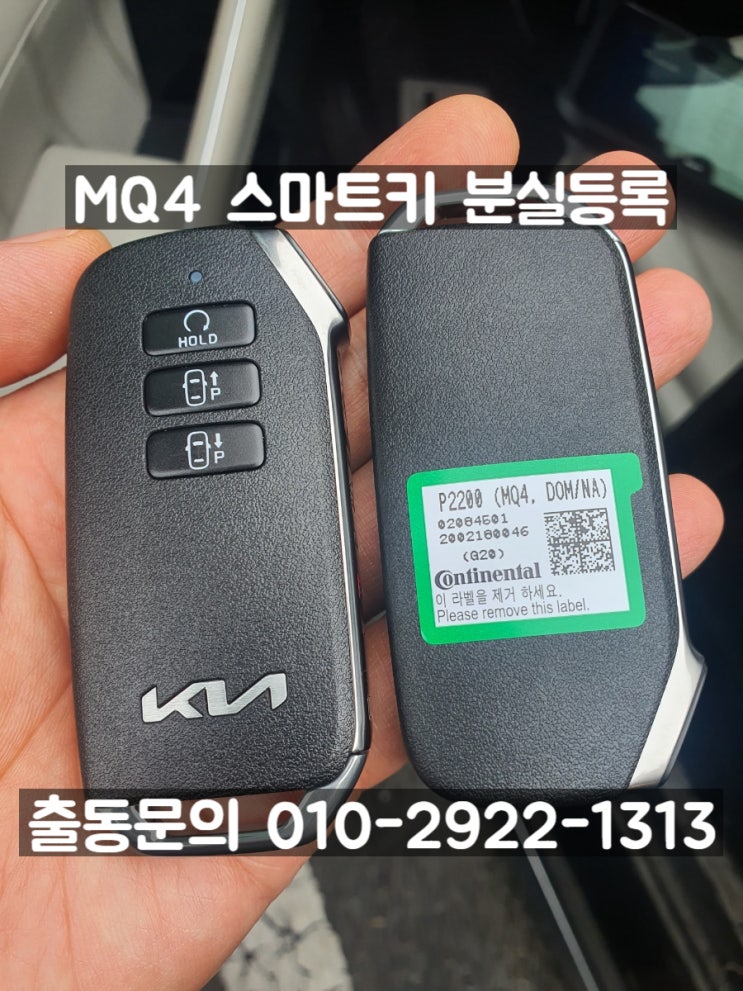 쏘렌토 MQ4 하이브리드 차량의 스마트키 품번과 등록 방법 : 네이버 블로그
