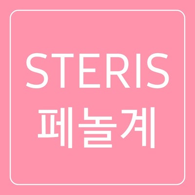 페놀계 소독제(Vesphene III / LpH III) : 네이버 블로그