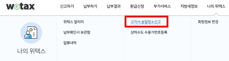 재산세 납부 고지서 송달 주소변경 : 네이버 블로그