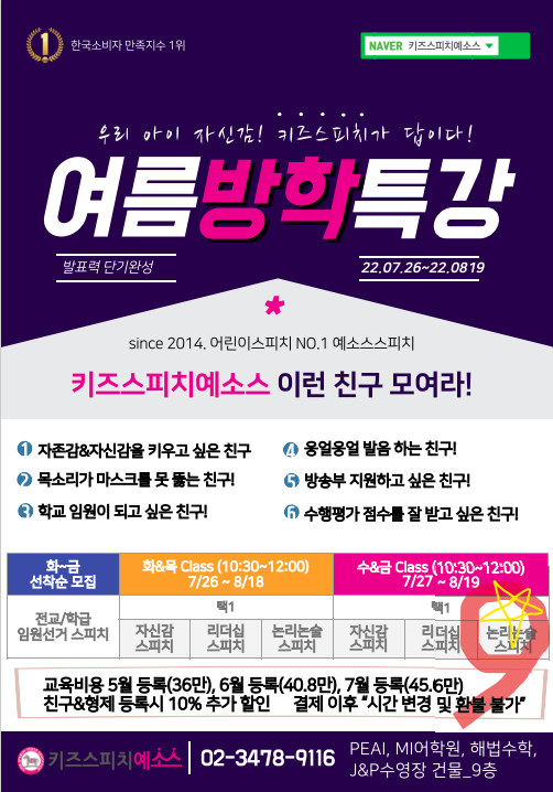 키즈스피치예소스서초반포센터 여름방학 특강 마감 임박선착순 등록 네이버 블로그