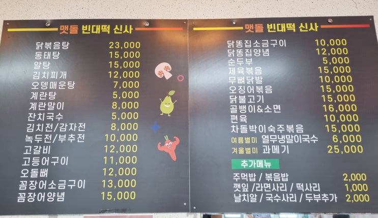 김포 풍무동 포차 전집 맷돌 빈대떡 신사 소주 한 잔 후기 네이버 블로그