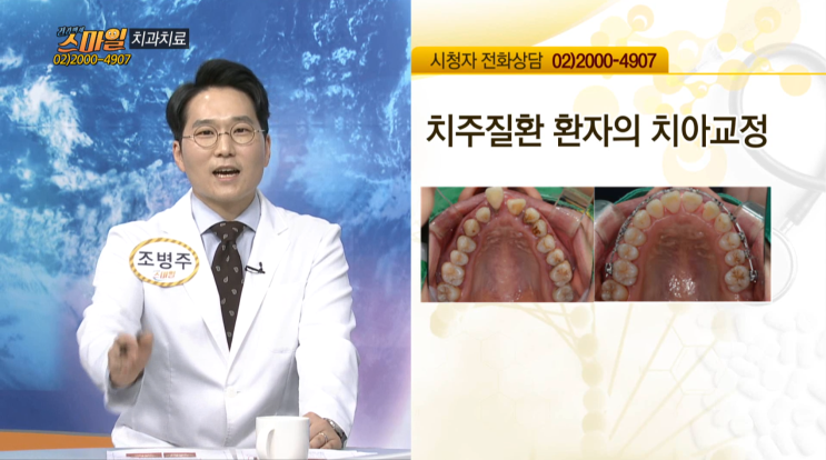 치주질환과 교정치료 잇몸이 안좋은 경우 교정을 할수있나요 네이버 블로그