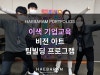 기업 팀빌딩 워크샵 비전 아트워크 조직 역량 강화 프로그램 네이버 블로그