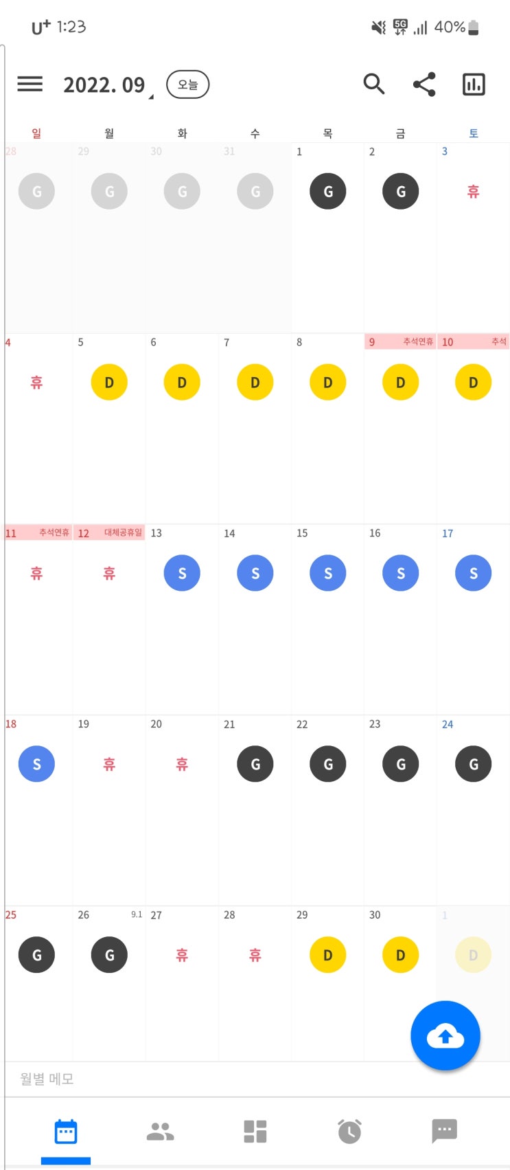 4조3교대 근무표 4조2교대 커스텀 관리 가능한 어플 추천 네이버 블로그