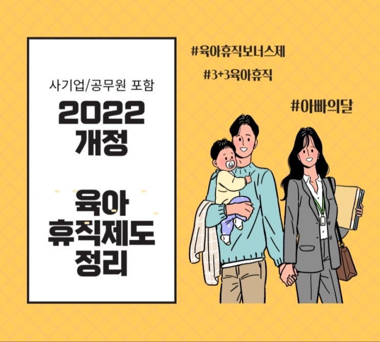 육아휴직제도 정리22720 기준33부모육아휴직제육아휴직보너스 제도아빠의 달공무원은 어떻게 네이버 블로그