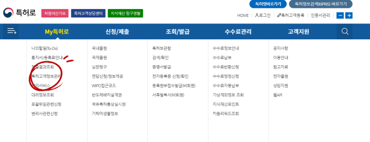 상표출원 하기ver2 내 특허고객번호 확인하기특허출원인코드 확인하기 네이버 블로그