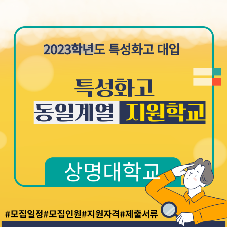2023학년도 특성화고 대입 상명대학교 고른 기회 전형특성화고교 졸업자종합 네이버 블로그