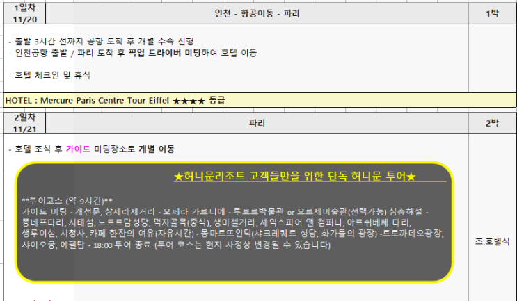 신혼여행견적 유럽 신혼여행 비용 견적공유 프랑스이탈리아프라하허니문리조트 여행사반패키지 네이버 블로그