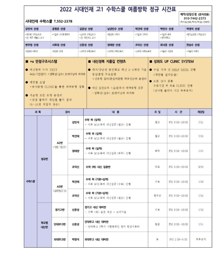 대치동 시대인재 수학 스쿨 여름방학 시간표 교육비 네이버 블로그