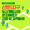 김해부동산 신문1지구 도시개발사업 환지예정지 지정 및 효력발생일 공고 네이버 블로그