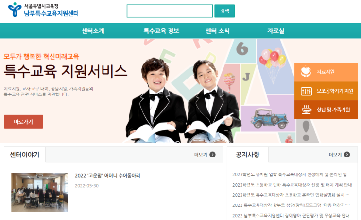 서울특별시남부특수교육지원센터 기간제교사유치원 특수교육 채용계획 네이버 블로그