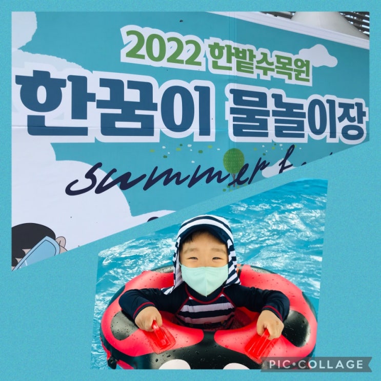 2022년 한밭수목원 한꿈이 물놀이장 개장 했어요 대전 아이들과 가볼만한 물놀이장 네이버 블로그
