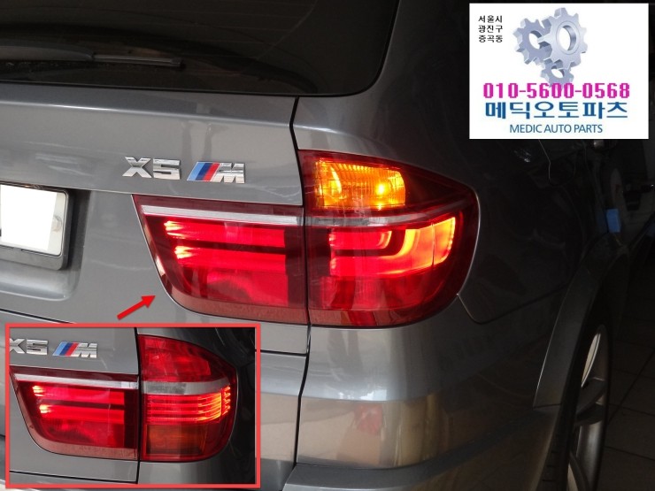 X5 후기 Lci 테일램프 데루등 트렁크램프 교체 2010년 E70 전기 메딕오토파츠 Bmw 수입차 부품 용품 Oem 정품 순정