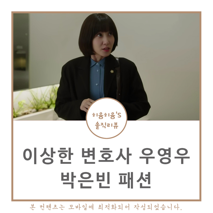 우영우 옷 박은빈 가방 정장 자켓 가디건 신발 총정리 네이버 블로그