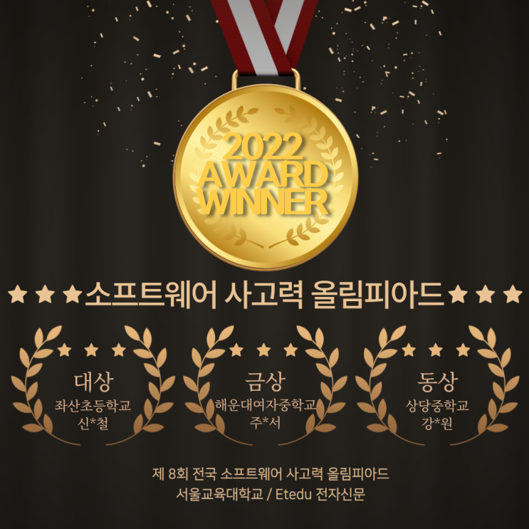 해운대 코딩학원 지니코딩스쿨에서 Sw사고력 올림피아드 대상 금상 동상 장려상 무려 6명이 수상했어요 네이버 블로그