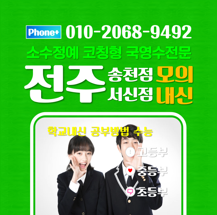 전주 수학학원 송천동 에코시티 영어학원 국어 고등 중등 내신 초등 관리 네이버 블로그