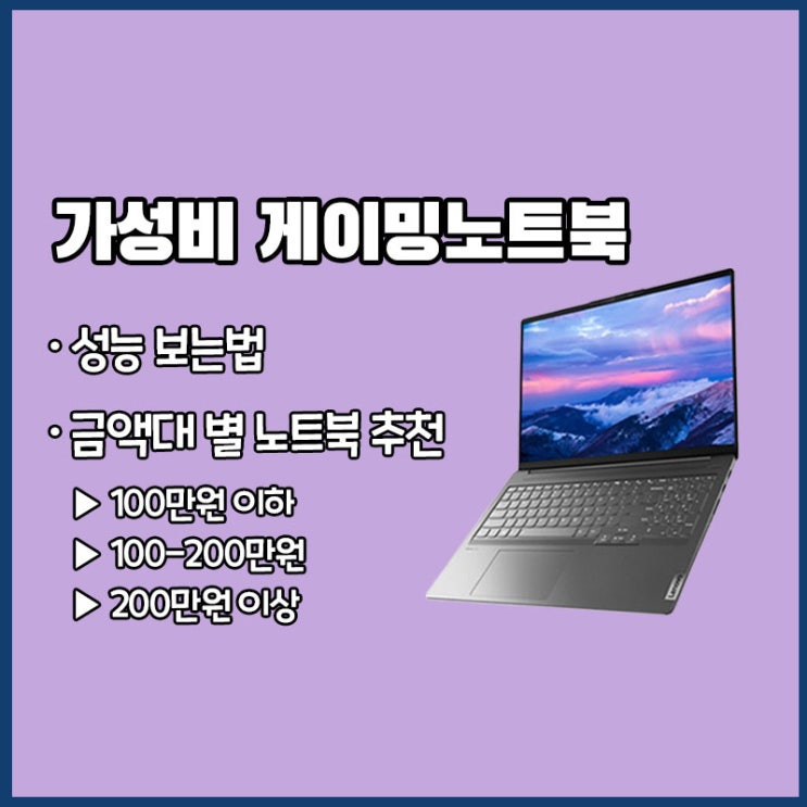 가성비 게이밍 노트북 추천 : 네이버 블로그