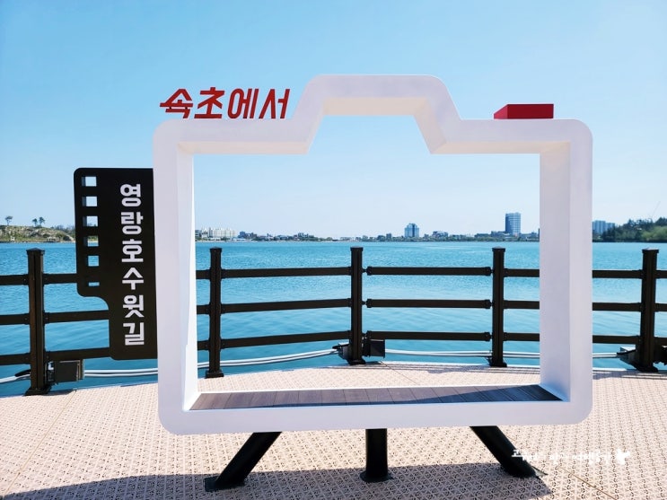 강원도 속초 가볼만한곳 영랑호 범바위 영랑호수윗길 네이버 블로그