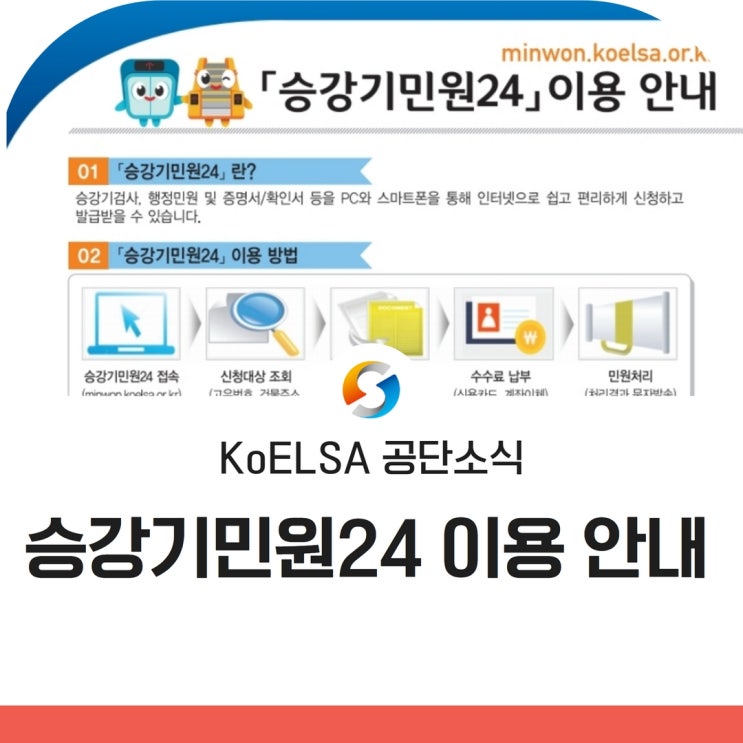 승강기민원24 이용 안내 : 네이버 블로그