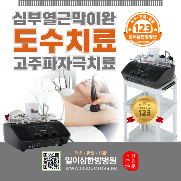 전주 근막이완도수치료고주파자극기치료로 척추관절재활 치료 잘하는 일이삼한방병원 전주 에코시티송천동완주삼례봉동용진
