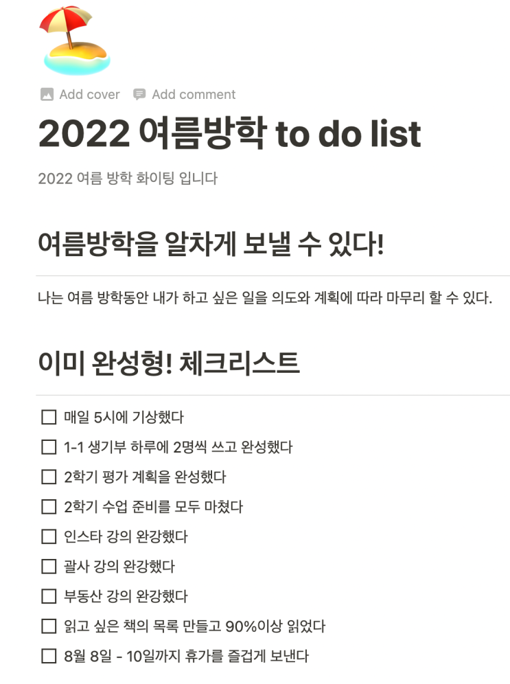 노션notion으로 여름 방학 계획 세우기효율성 가독성 챙겨가기 네이버 블로그