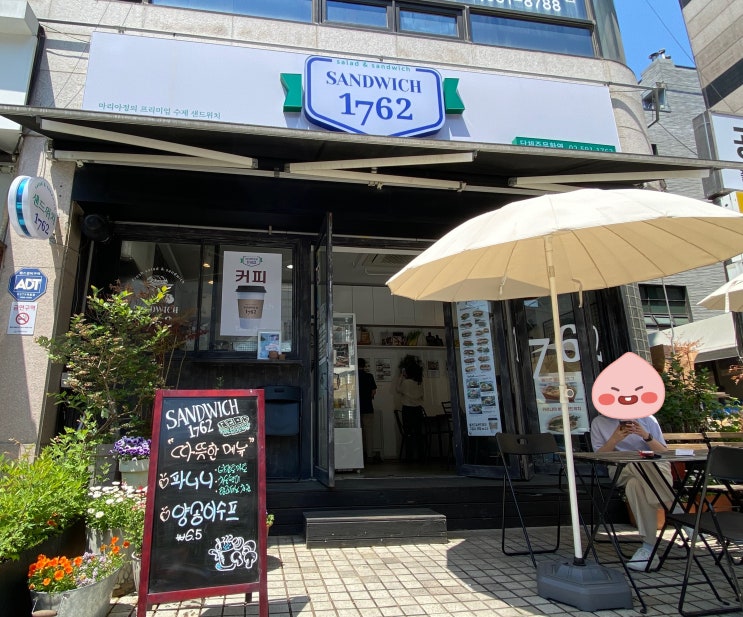 〚교대역 샌드위치 맛집〛 “SANDWICH 1762” 분위기 있는 샌드위치 맛집 : 네이버 블로그