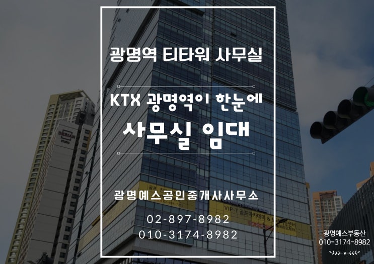 티 타워 사무실 Ktx 광명역이 한눈에 광명 예스 네이버 블로그