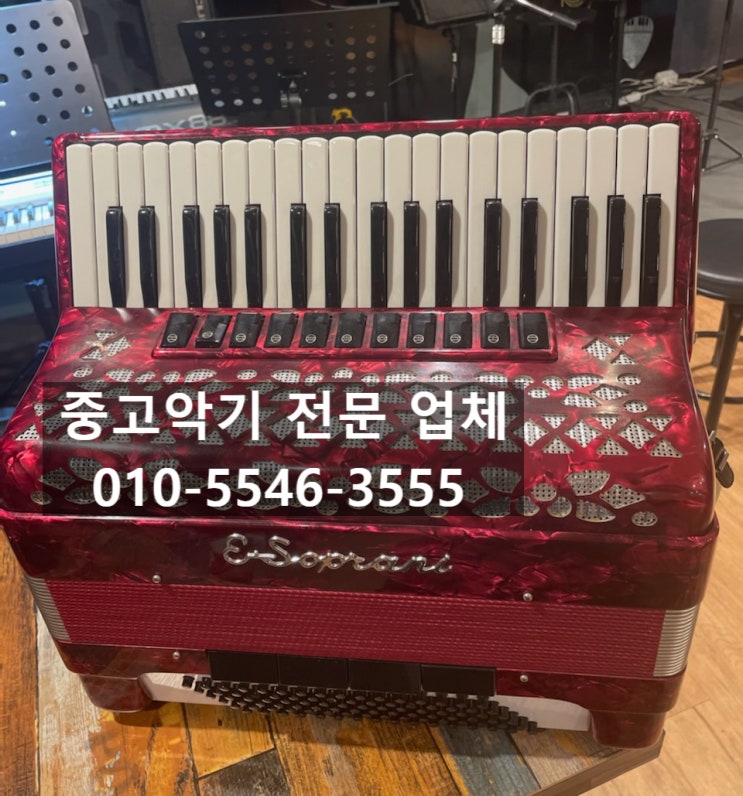 [아코디언]중고 아코디언 저에게 판매해주세요/중고 아코디언 매입/중고 아코디언 처분/이소프라니아코디언/아코디온/중고 아코디언 ...