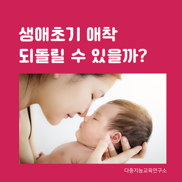 생애초기 애착과 아기 절벽실험 다시 애착을 되돌릴 수 있을까 네이버 블로그